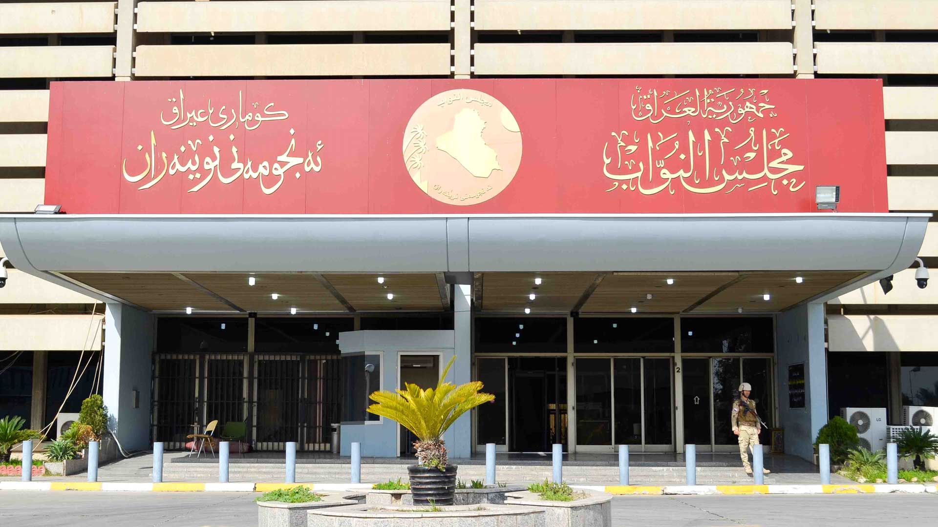 Building Iraqi political parties according to the Parties Law No. (36 ...